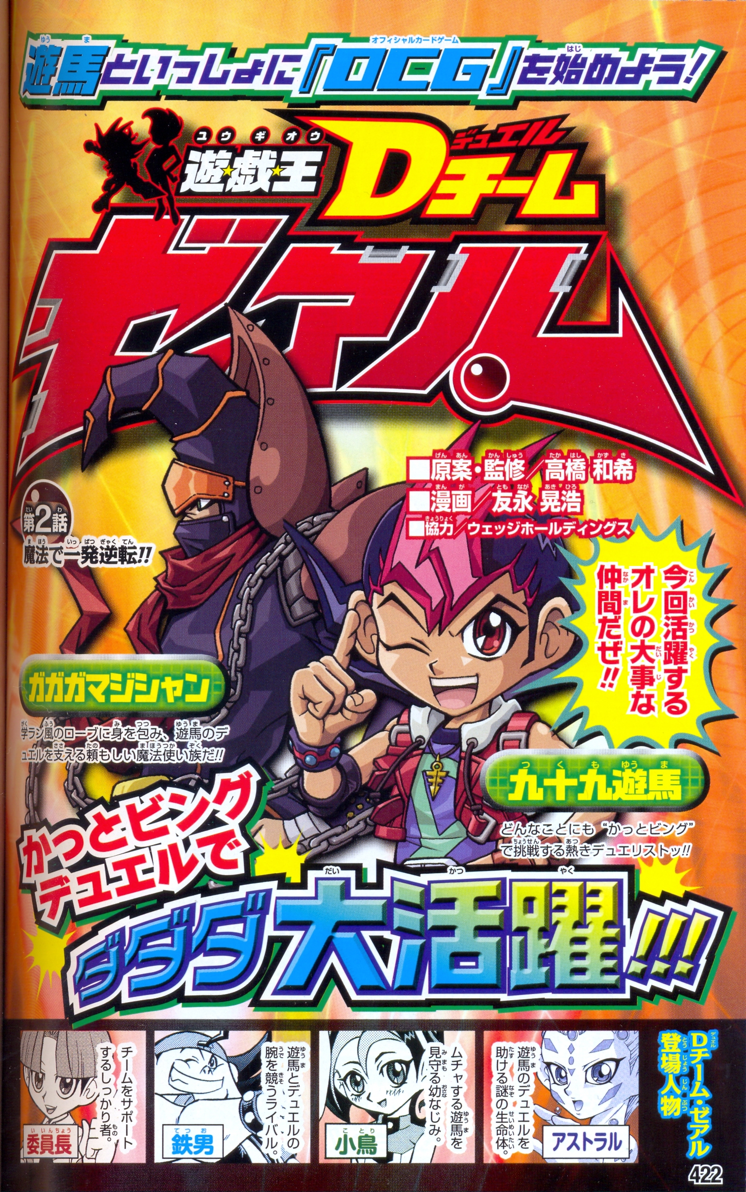 Yu Gi Oh D Team Zexal Chapter 002 Yu Gi Oh Fandom Powered By Wikia