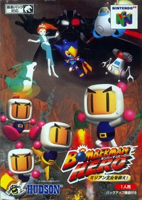 Bomberman Hero - fasrexclusive
