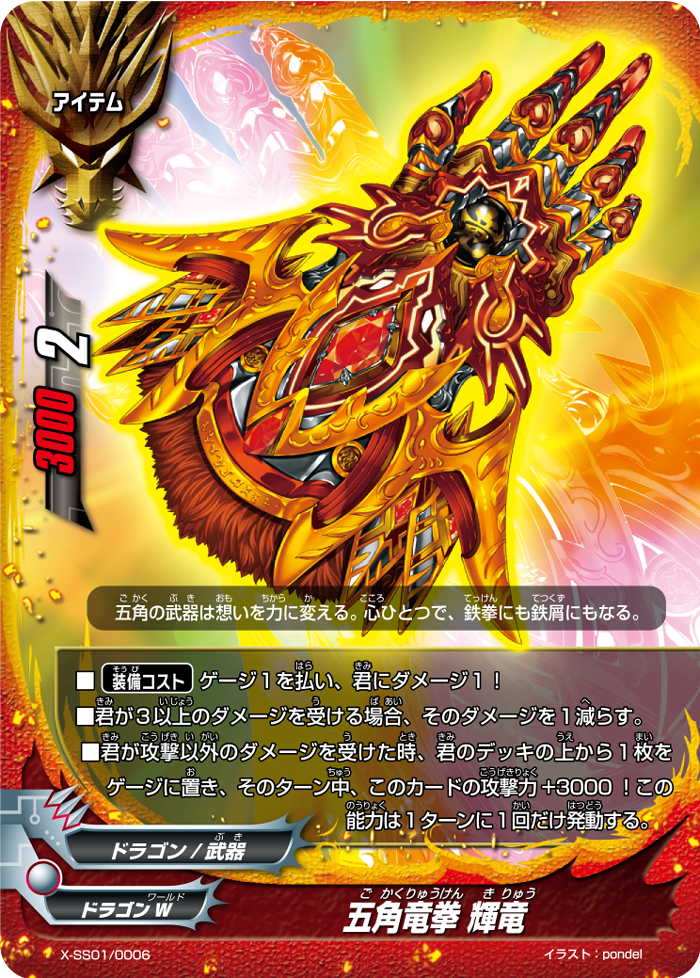 Fifth Omni Dragon Fist, Shiny Dragon | Future Card Buddyfight Wiki ... Fifth Omni Dragon Fist, Shiny Dragon | Future Card Buddyfight Wiki ...