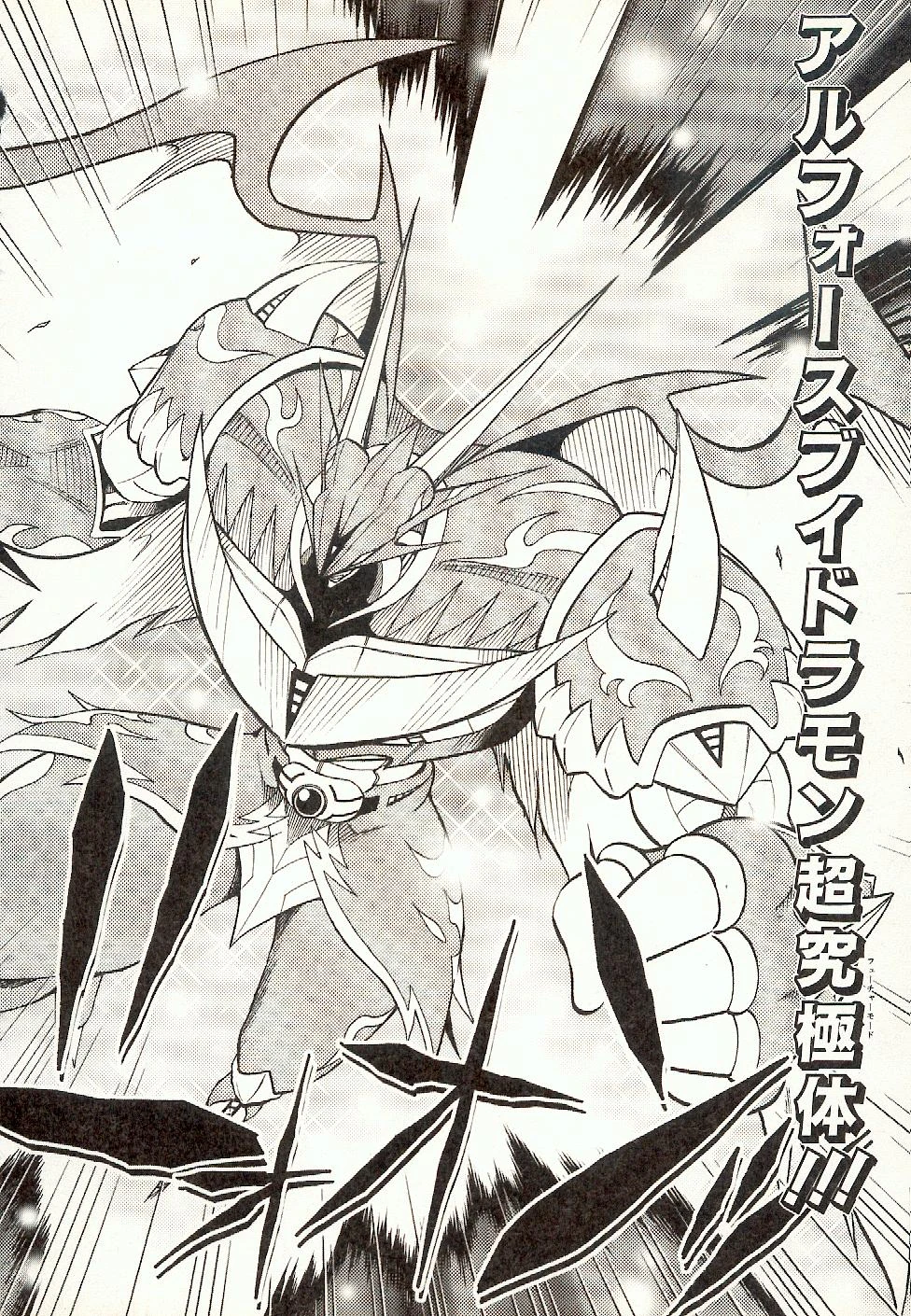 Ulforceveedramon Future Mode