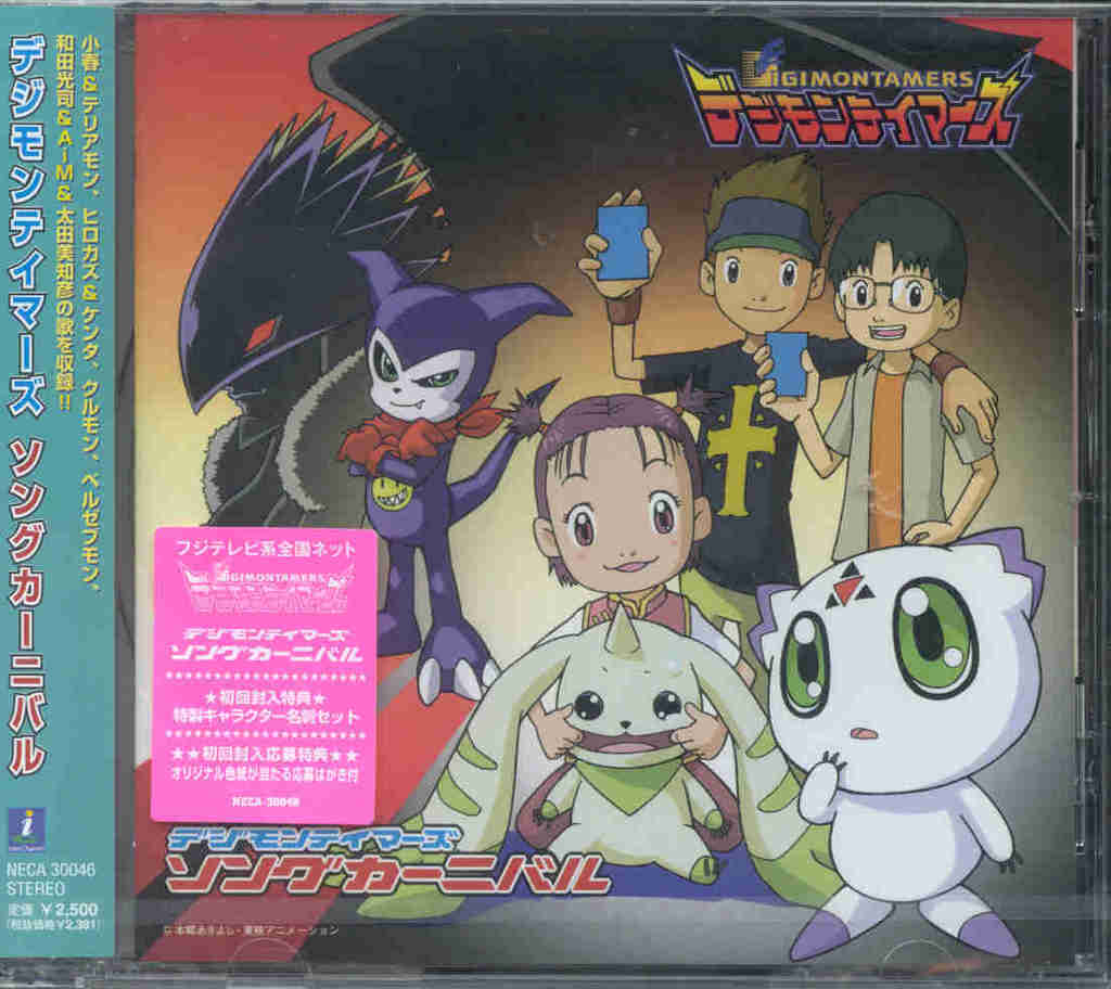 Digimon Tamers: Song Carnival | DigimonWiki | FANDOM powered by Wikia Digimon Tamers: Song Carnival | DigimonWiki | FANDOM powered by Wikia