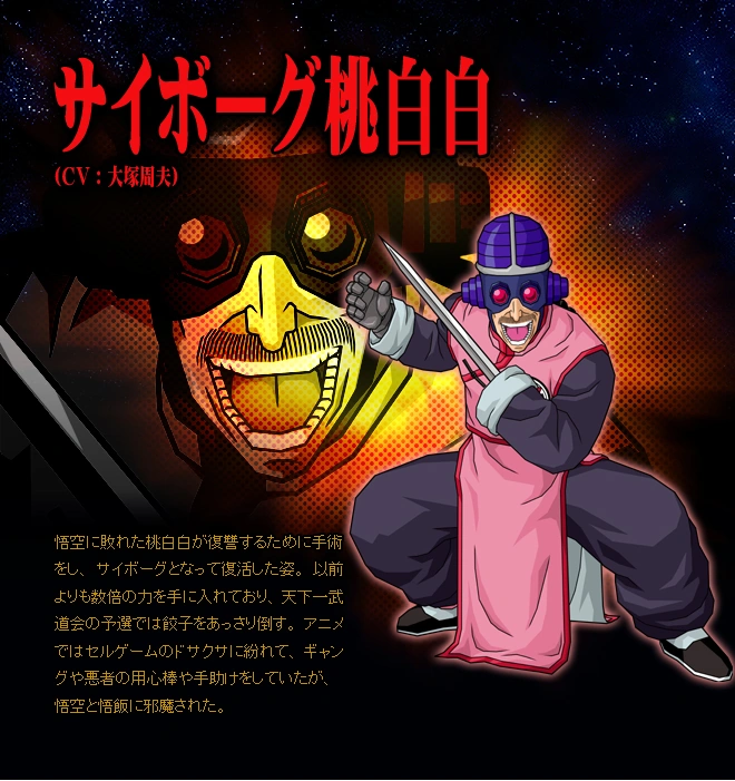 Image - Cyborg Tao BT3 Profile.png | Dragon Ball Wiki | FANDOM powered ...