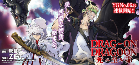 Drag-On Dragoon Shi ni Itaru Aka | Drakengard Wiki | Fandom powered by ...