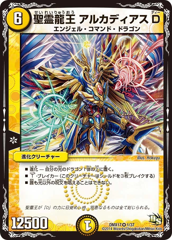 Duel Masters/Kaijudo: Alcadeus | Angels in Fantasy