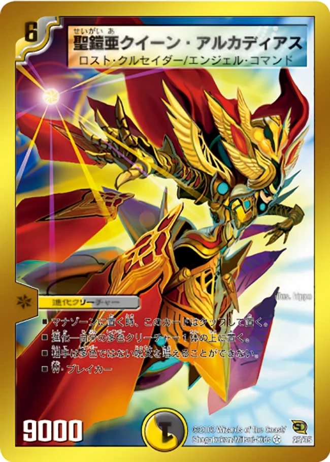 Duel Masters/Kaijudo: Alcadeus | Angels in Fantasy