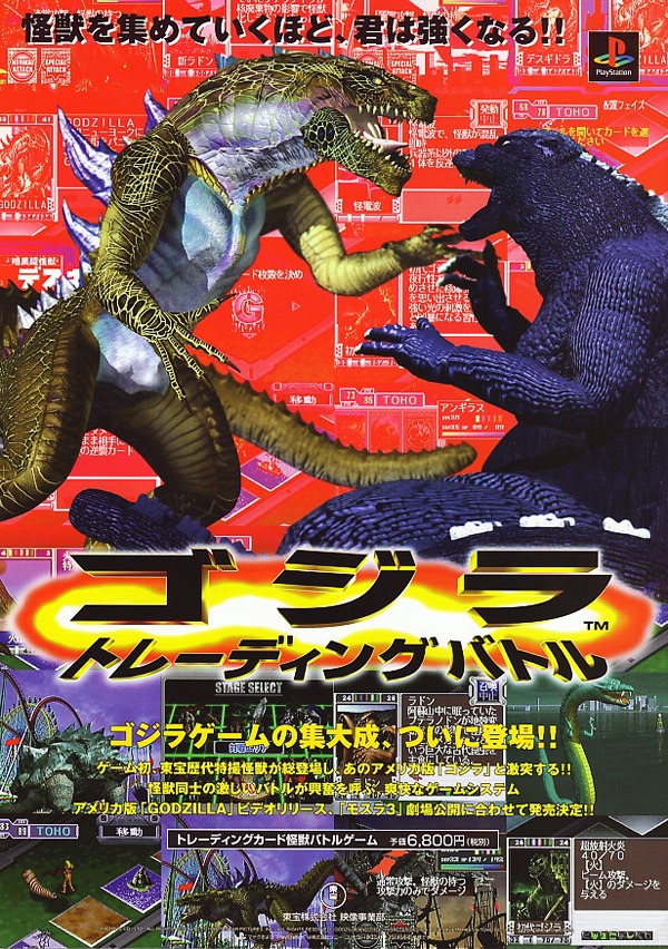 Godzilla Trading Battle Gojipedia Fandom Powered By Wikia