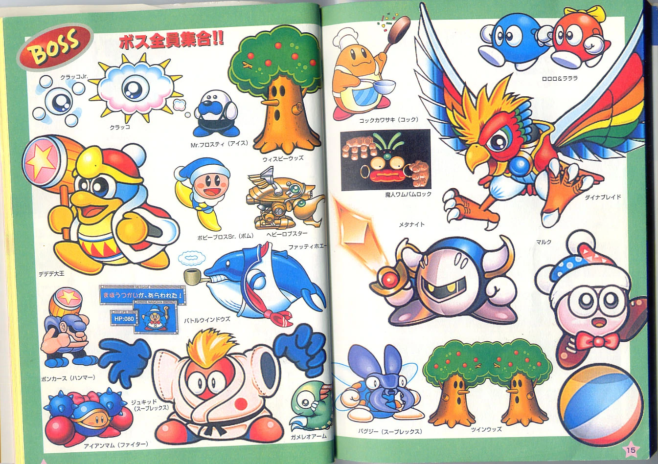 Image - Superstar all bosses.jpg | Kirby Wiki | Fandom powered by Wikia