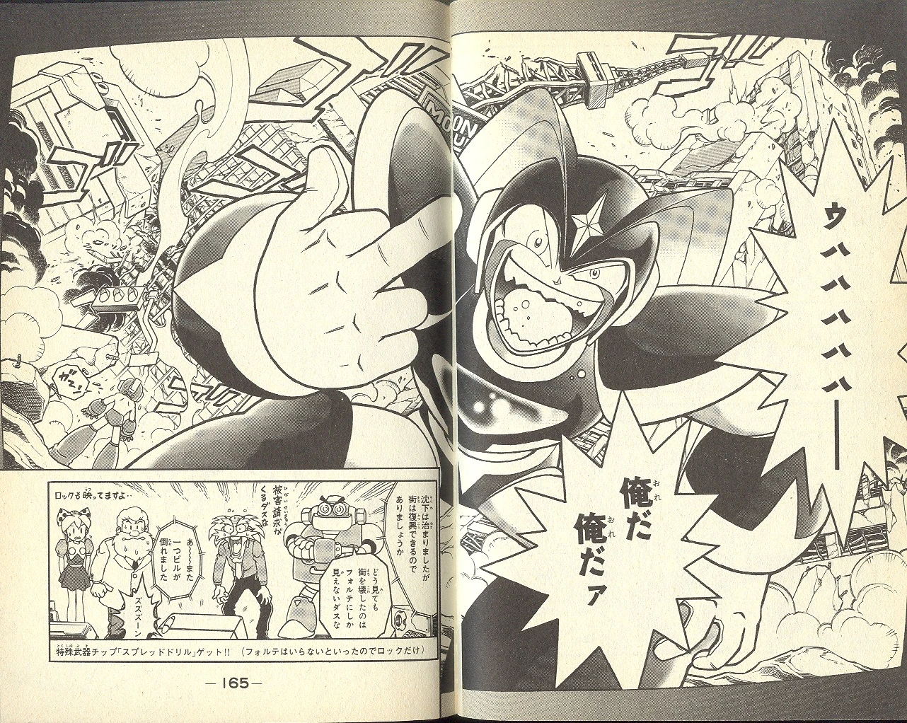 Rockman & Forte (manga) | MMKB | Fandom powered by Wikia