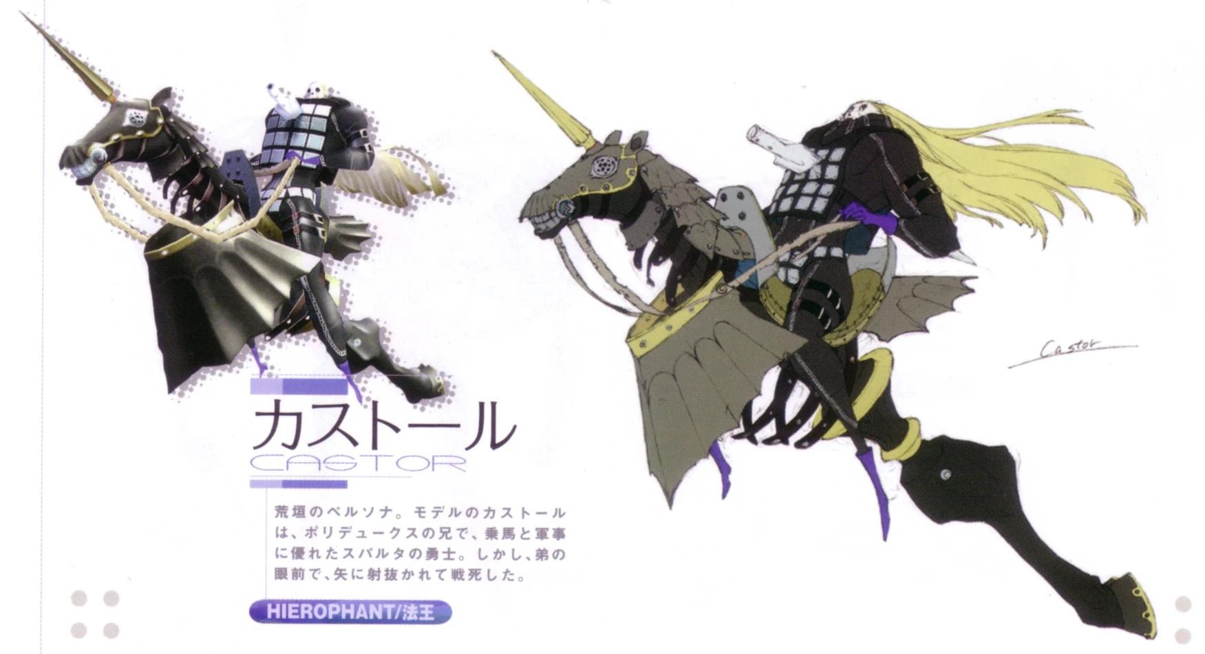 Castor | Megami Tensei Wiki | Fandom powered by Wikia