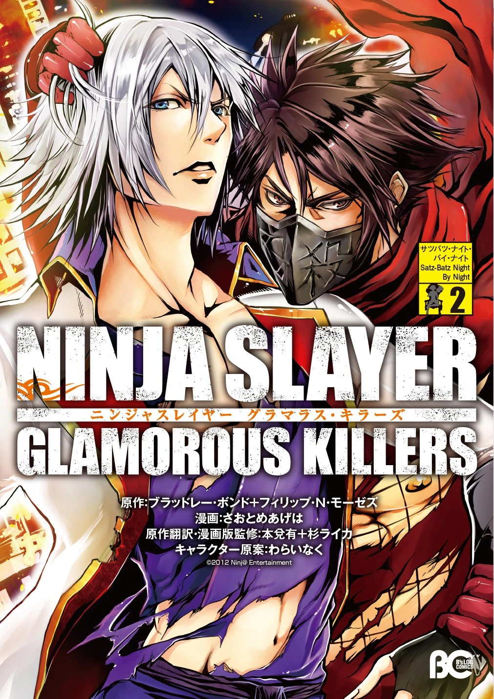 Ninja Slayer: Glamorous Killers | Ninja Slayer Wiki | FANDOM powered by ...