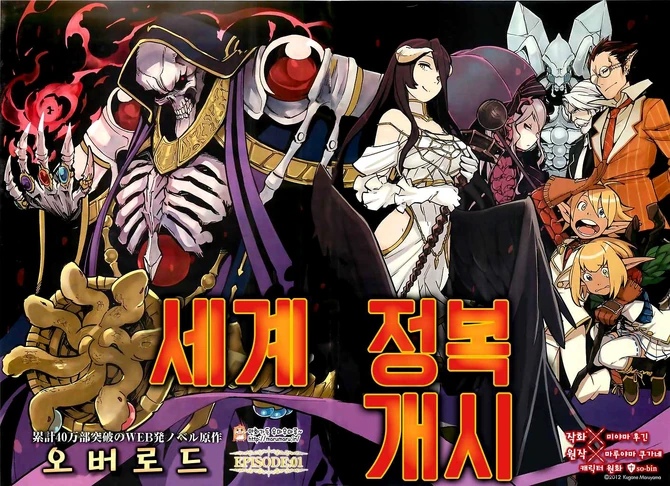 Overlord Wiki