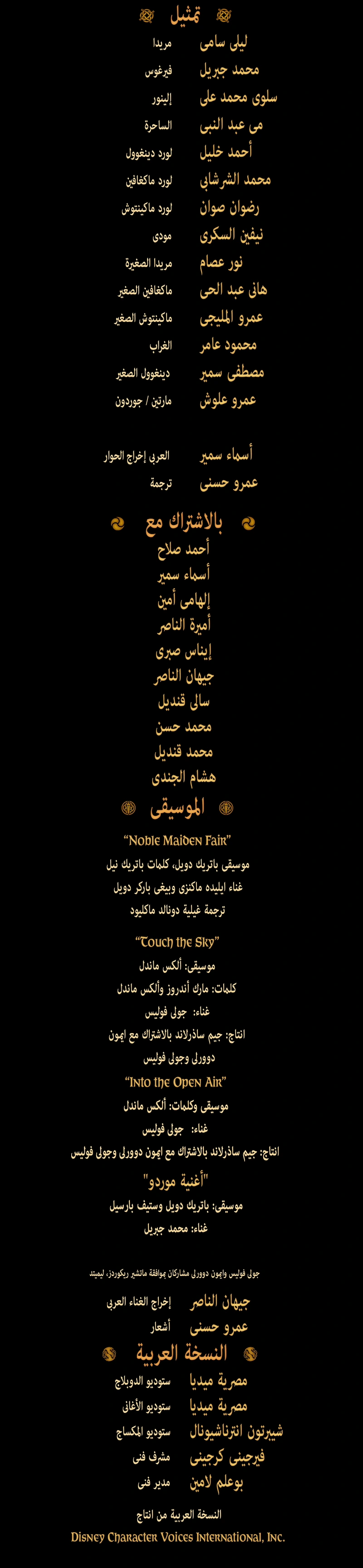 Image - BraveArabicCredits.PNG | Voice Acting Wiki | Fandom powered by ...